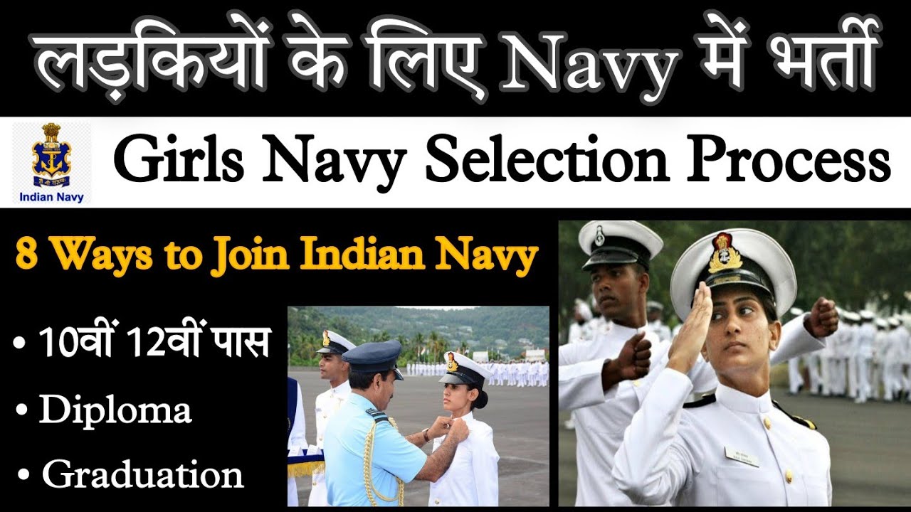Indian Navy : How to Girls join Navy | लड़कियों के लिए नेवी में भर्ती ...