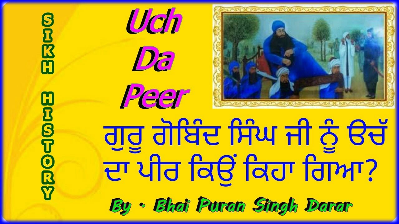 Uch Da Peer ਉੱਚ ਦਾ ਪੀਰ By. Bhai Puran Singh Darar, Katha 2017 - YouTube