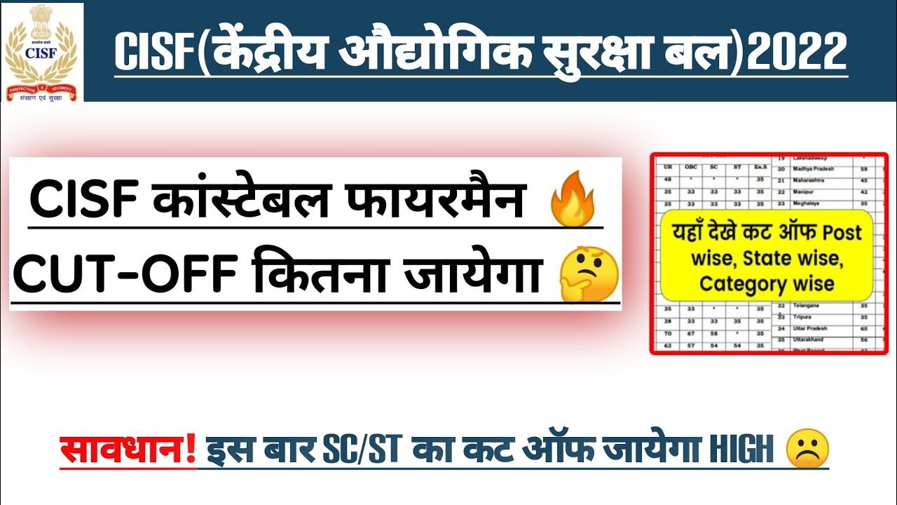 CISF constable Fireman 🔥 Cut-off 2022/CISF Fireman physical/CISF ...