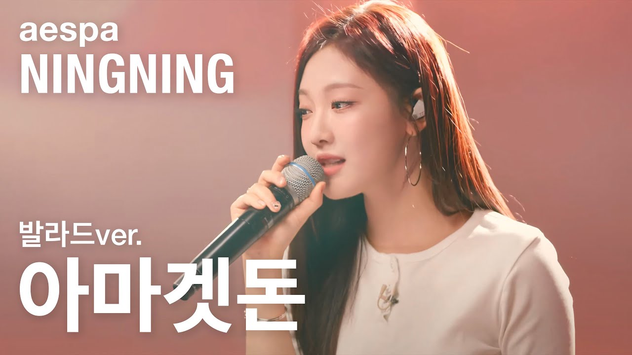 에스파 닝닝(NINGNING) - Armageddon | 발라드ver. (A.I. cover) - YouTube