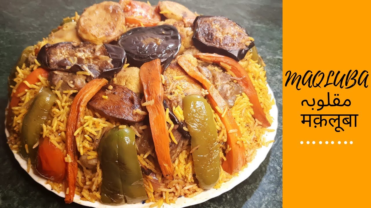 How to make Maqluba upside down maqluba recipe|Maklouba/Maqlooba rice ...