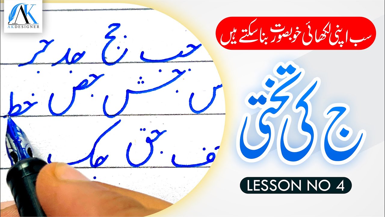 Improve your Handwriting skill using INK PEN or POINTER | Learn Basic ...