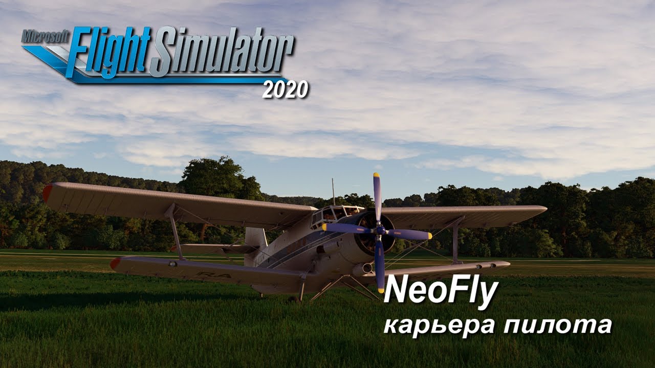 Microsoft Flight Simulator 2020 / NeoFly /карьера пилота # 8 - YouTube