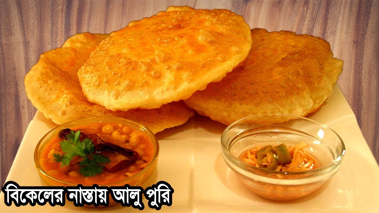আলু পুরি রেসিপি !! Aloo Puri Recipe !! How to Make Alu Puri !! Banglar ...