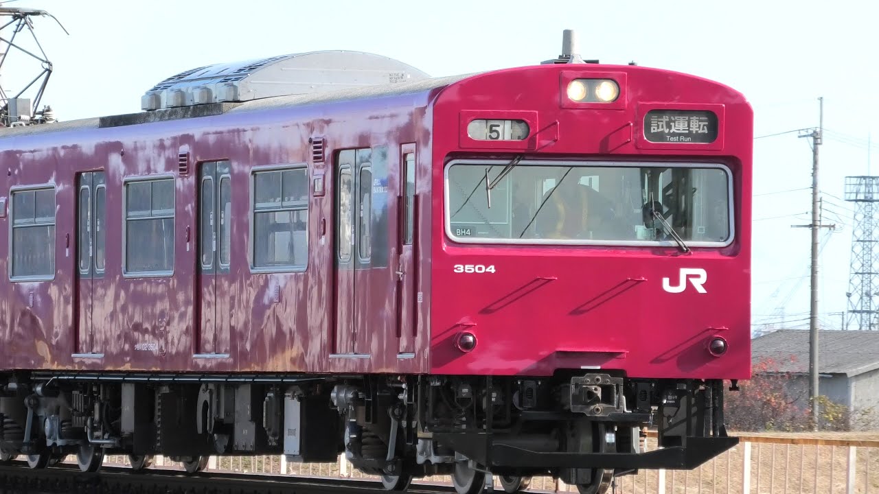 【遭遇】20231213 103系試運転 BH4編成 - YouTube