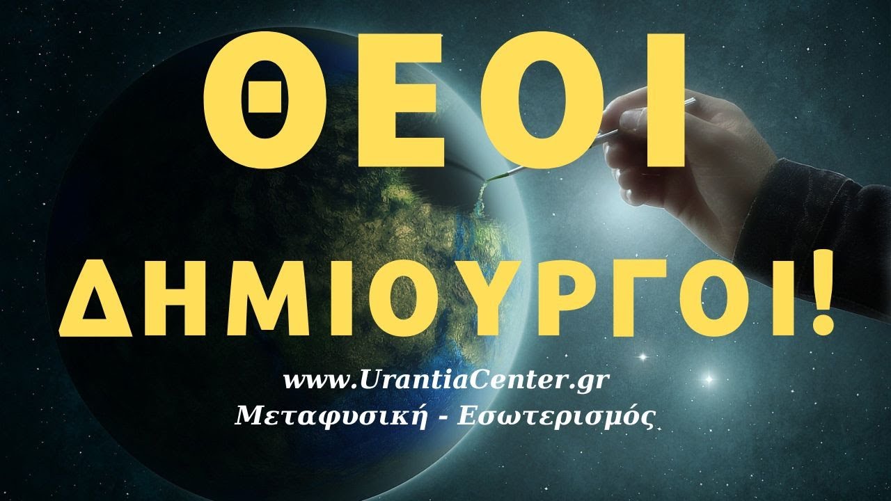 Οι Αρχικοί Σχεδιαστές της Γης ήταν μέλη της Οικογένειας του Φωτός ...