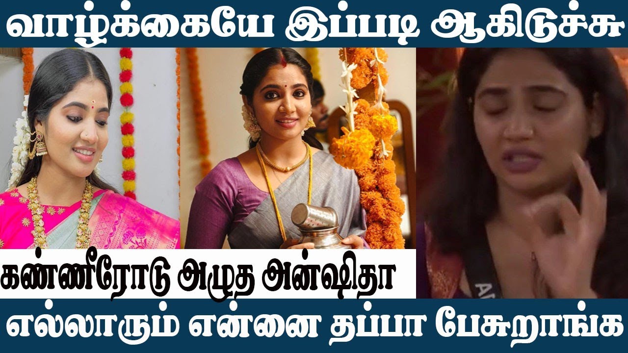 Bigg Boss Anshitha வாழ்க்கையில் பட்ட அந்த கஷ்டம் | Bigg Boss Anshitha ...