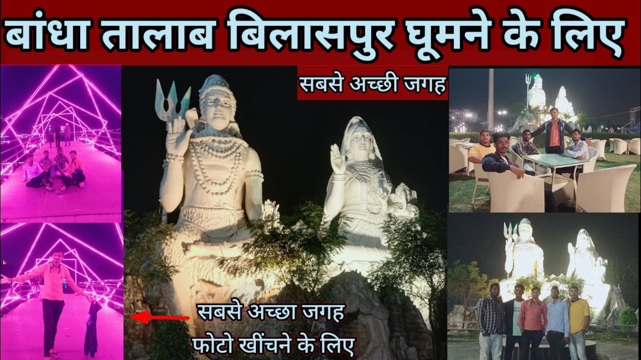 Bandha Talab Bilaspur ।। Best Tourist Place ।।Best Jagah Ghumne Ke Liye ...