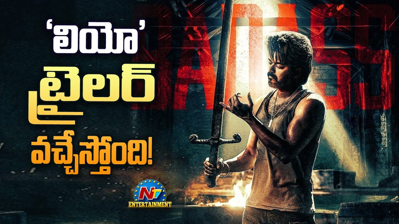 LEO Trailer Release Date Fix..? | Vijay Thalapathy | Lokesh Kanagaraj ...