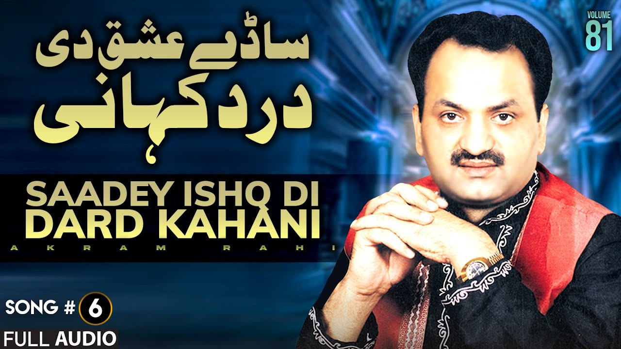Saadey Ishq Di Dard Kahani - FULL AUDIO SONG - Akram Rahi (2005) - YouTube
