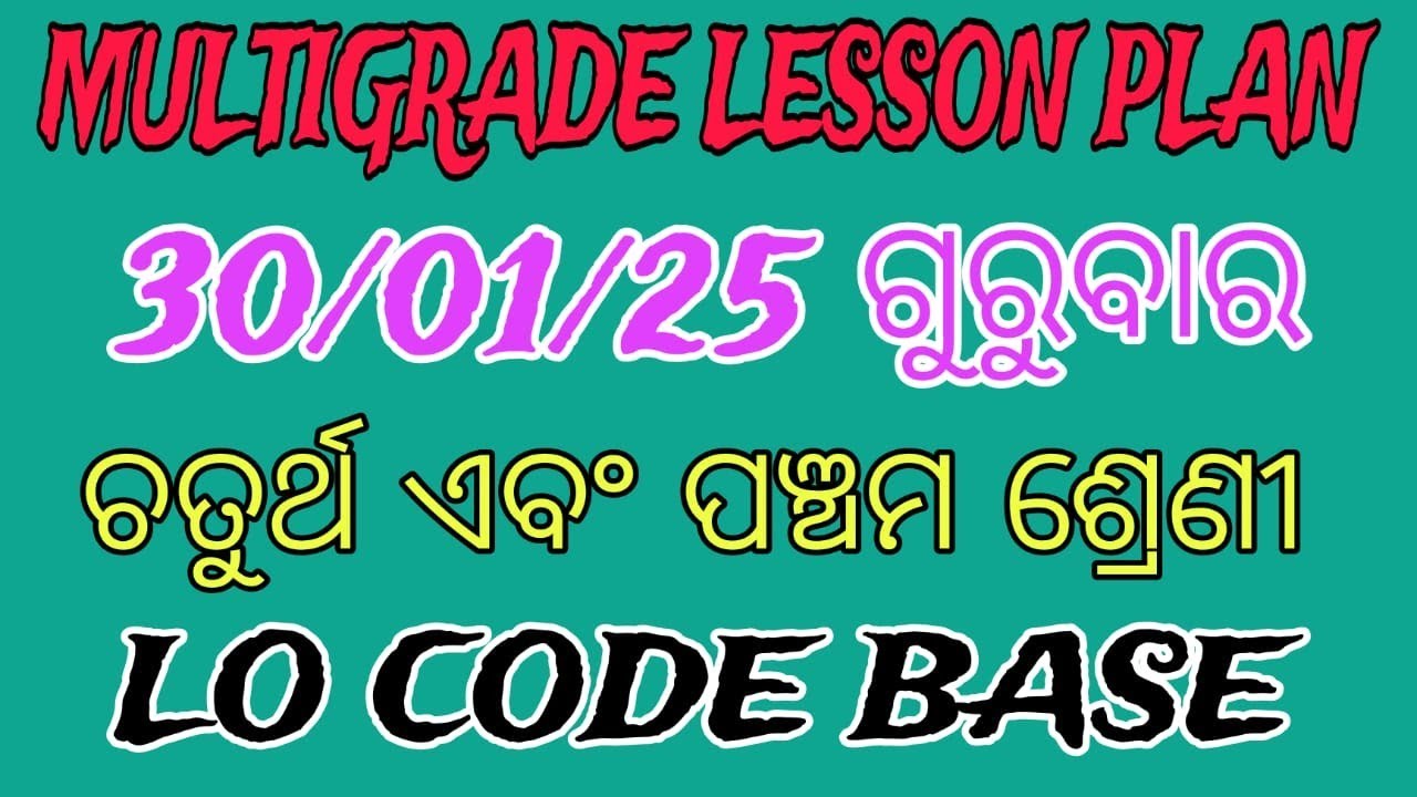 Lessonplan ଚତୁର୍ଥ ଏବଂ ପଞ୍ଚମ ଶ୍ରେଣୀ Multigradeteaching Teacher 0629