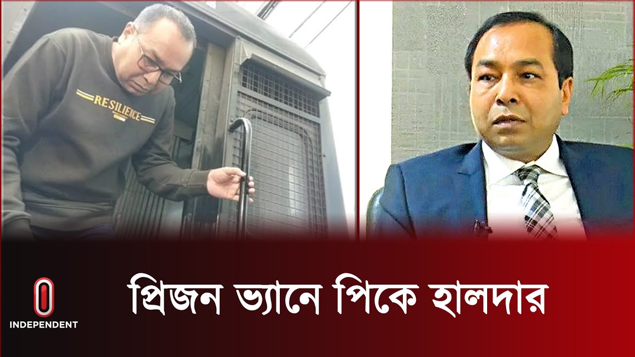 আবারও পেছাল পিকে হালদার মামলার শুনানির দিন | PK Halder | Prashanta Kumar Halder | Independent TV ...