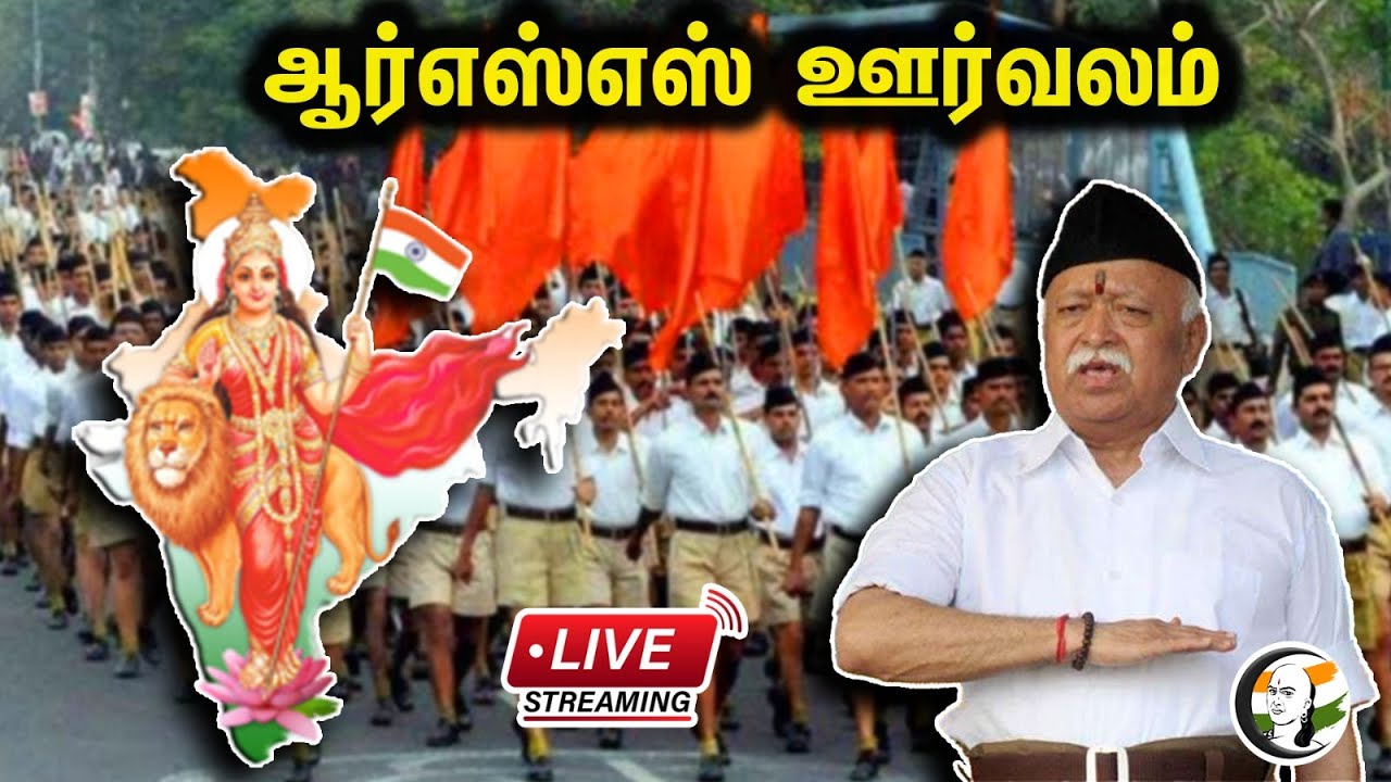 🔴 LIVE: ஆர்எஸ்எஸ் ஊர்வலம் | Vijayadhasami march | Puducherry - YouTube