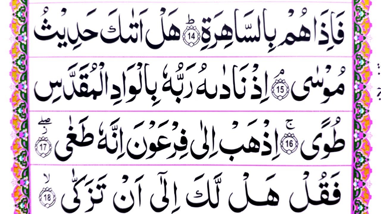 Learn Surah An Naziat (P-03) -Recite Quran Beautifully - How to Improve ...