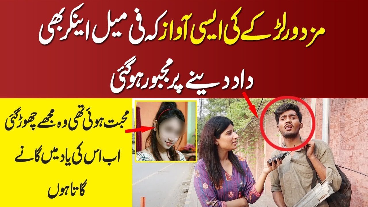 Mazdoor Larky Ki Aisi Awaz Jis ko Sun Kar Female Anchor Be Heran Reh ...