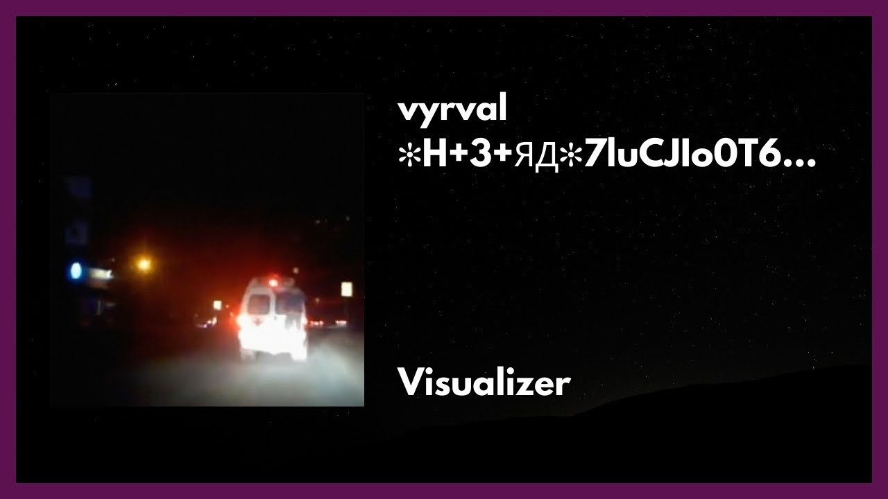 vyrval - H+3+ЯД 7luCJIo0T6... [Visualizer] - YouTube