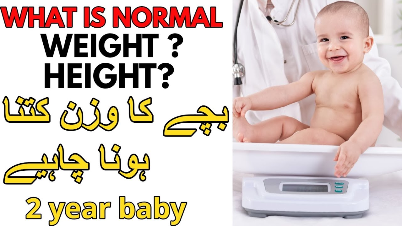 What is the normal weight of 2 year baby | normal baby ka weight kitna ...