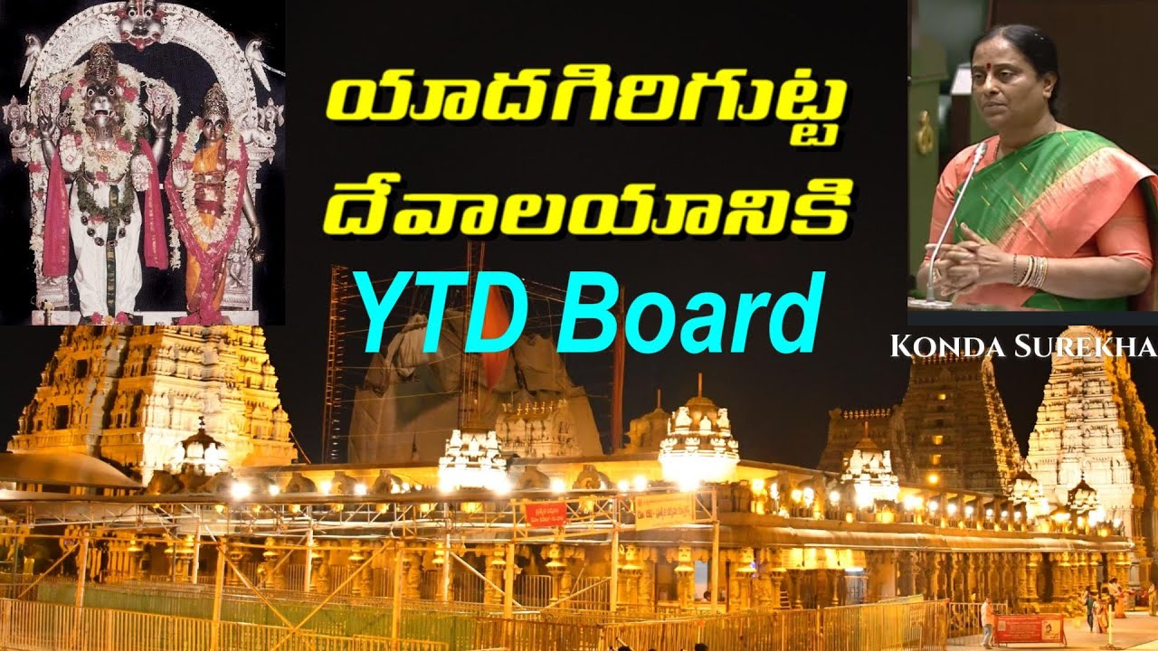 Yadadri temple | యాదగిరిగుట్ట దేవాలయానికి TTD తరహాలో YTD బోర్డు ...