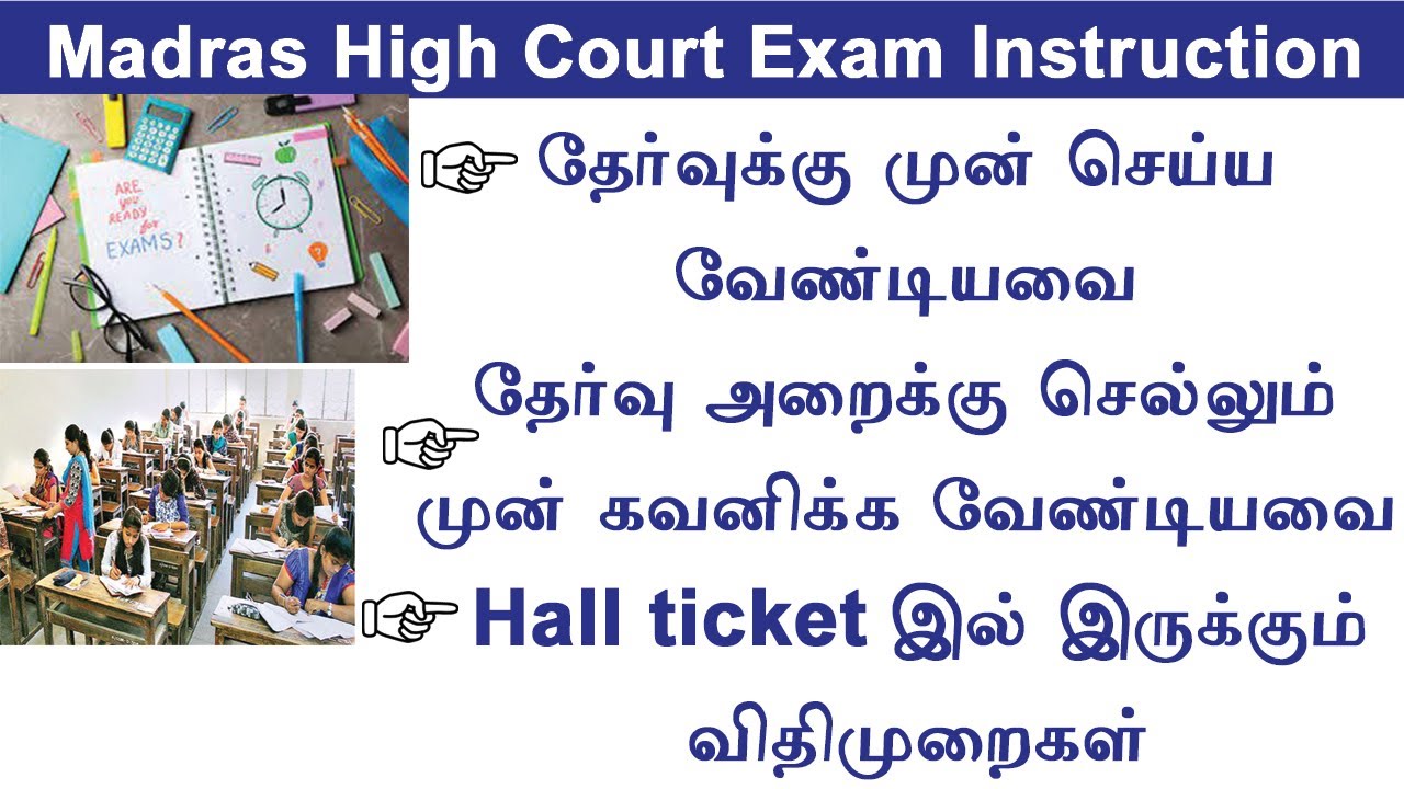 MHC தேர்வு அறையில் follow பண்ண வேண்டிய Instructions || Madras High ...