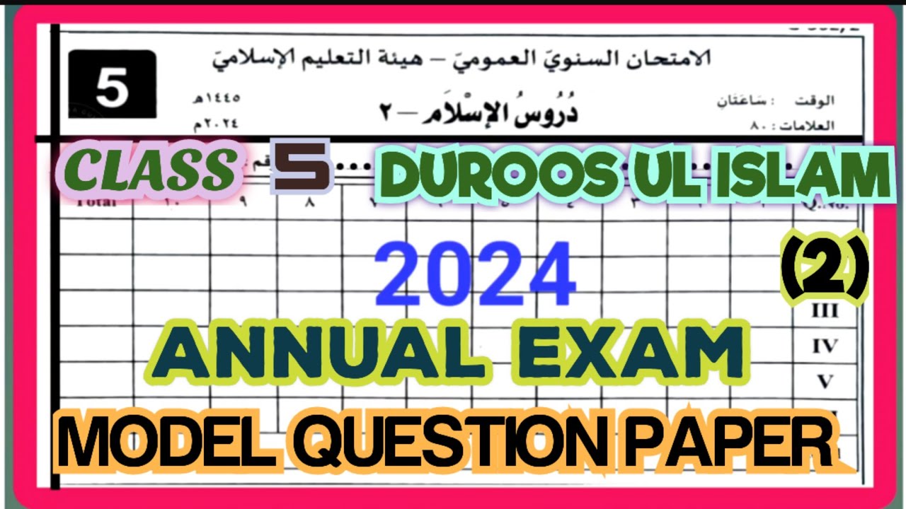 Class 5 Duroos ul Islam Annual Exam Model Question Paper 2024 (2) - YouTube