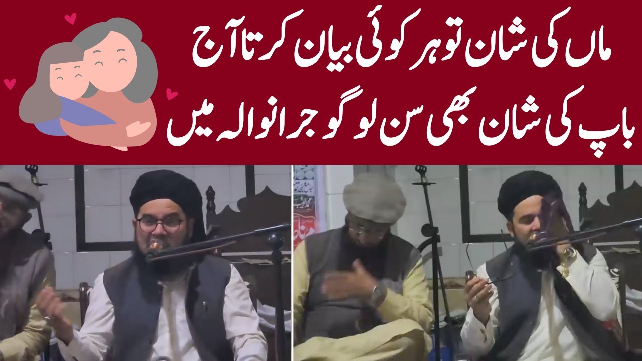 Maa Ki Shan Tu Har Koi Bayan Karta Hai Aaj Baap Ki Shan Sun Lo | Sab Ko ...