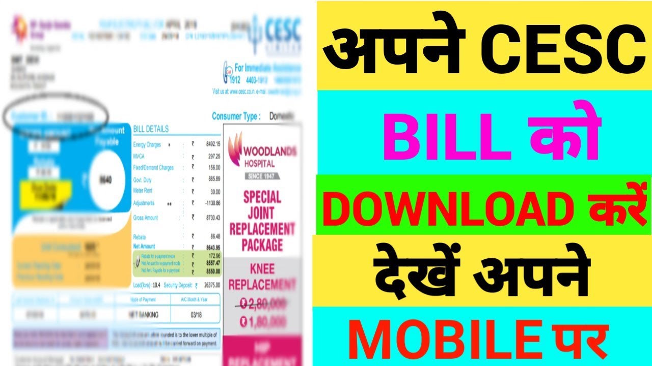 अपने CESC bill काे Download करें देखें अपने MOBILE पर, Download and ...