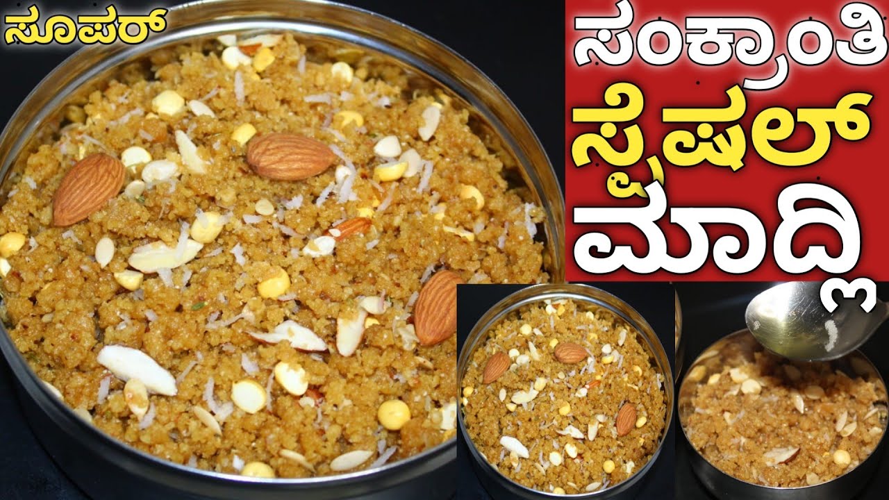 ಸಂಕ್ರಾಂತಿ ಸ್ಪೆಷಲ್ ಉತ್ತರ ಕರ್ನಾಟಕದ ಸಿಹಿ|Madli Recipe In Kannada|Madali ...
