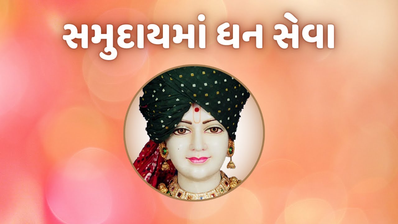 Dhan seva in the community | સમુદાયમાં ધન સેવા | Swaminarayan Vadtal ...