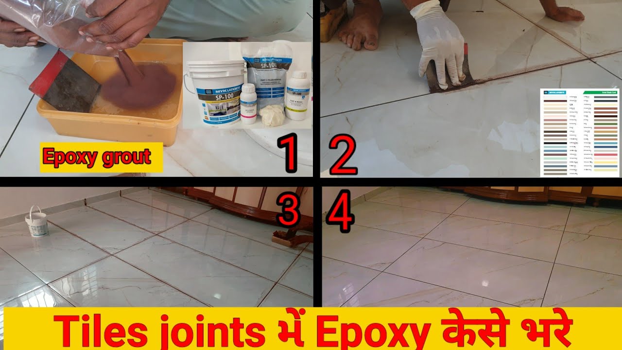 2×4 Tiles joints में Epoxy भरे #epoxygrout - YouTube