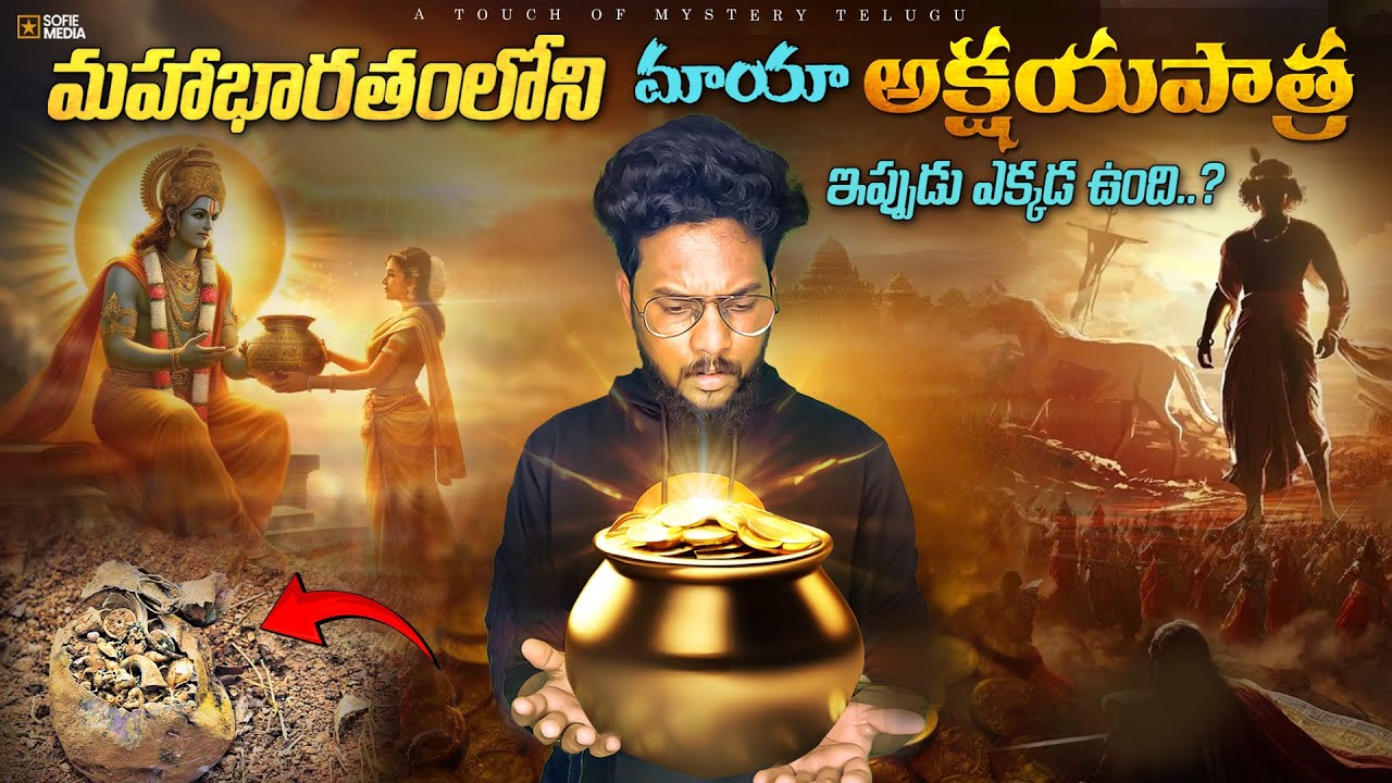 Where is Akshaya Patra Now?Akshaya Patra story explained in telugu | A ...