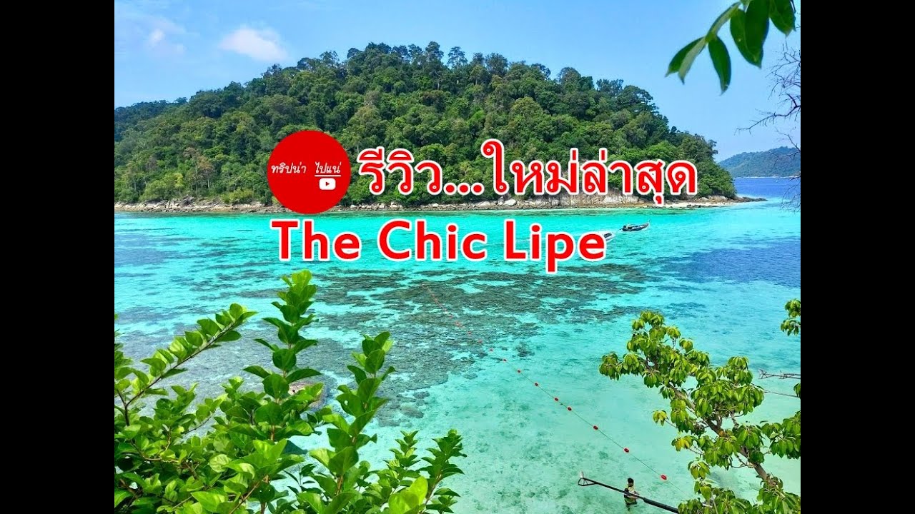 The Chic Lipe - YouTube
