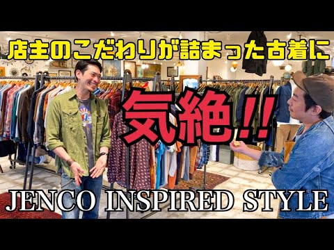 【富山県のアンティークショップ】店主のこだわりが詰まった古着達に気絶‼︎ 「JENCO INSPIRED STYLE ジェンコ インスパイアー ...