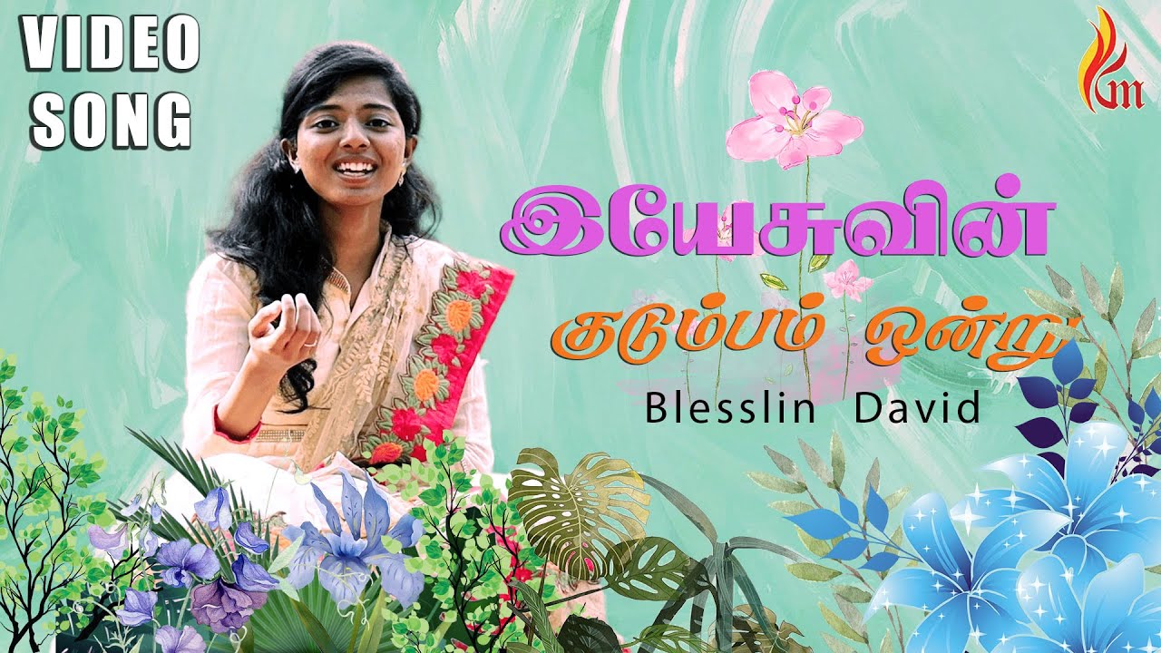 Yesuvin Kudumbam | இயேசுவின் குடும்பம் ஒன்று | Blesslin David - YouTube