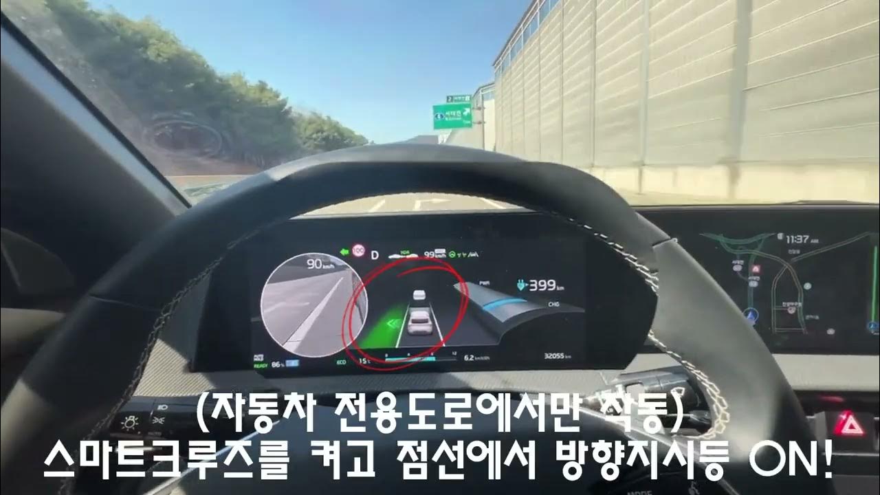 내차가 스스로 차선을 변경한다면 믿으시겠습니까?| EV6 | HDA2 | E-GMAP | #ev6 #kia #hda2 - YouTube