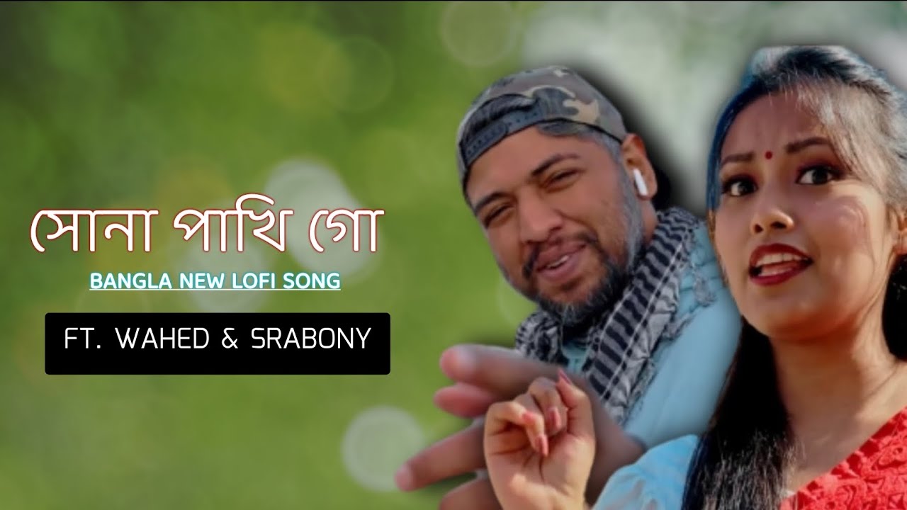 Shona pakhi Go 😍 Bangla New Lofi Music 🖤 Singer: Wahed & Srabony/Wahed ...
