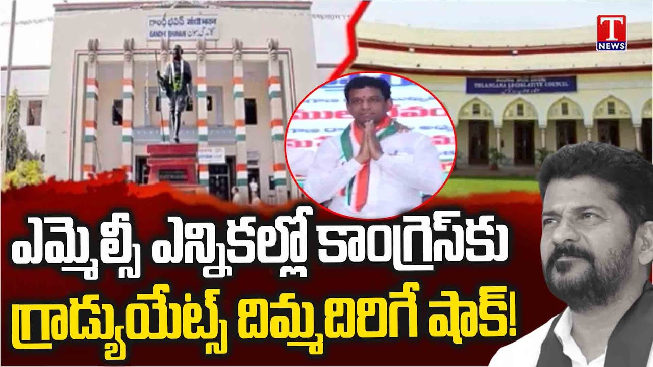 Graduates SHOCK to Congress Party & Revanth Reddy in MLC Elections | T ...