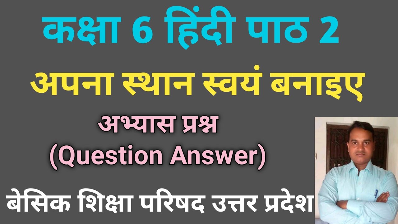 Hindi Question Answer 6 2 Hindi Question Answer 6 2