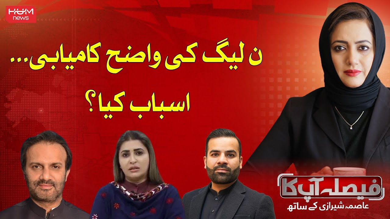 Program Faisla Apka With Asma Shirazi | Big Lose For PTI In Election | 24 Nov 2025 - YouTube