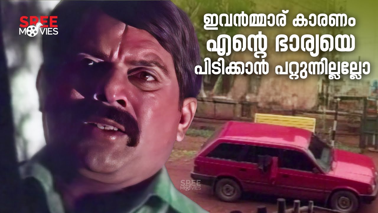 ഇവൻമ്മാര് കാരണം എന്റെ ഭാര്യയെ പിടിക്കാൻ പറ്റുന്നില്ലല്ലോ😜😜 | Minnaram ...