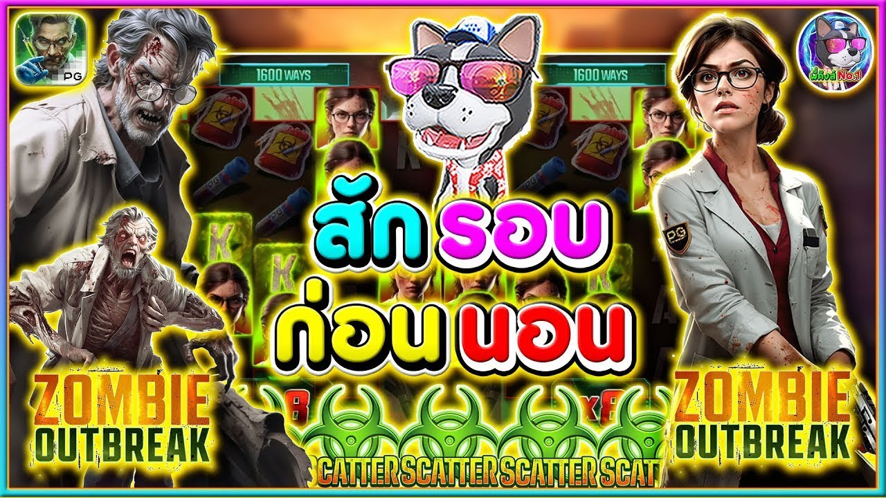 Zombie Outbreak | เกมส์ใหม่ (PG) สักรอบ ก่อนนอน!! #แจกเครดิส200 #ใต้คอม ...