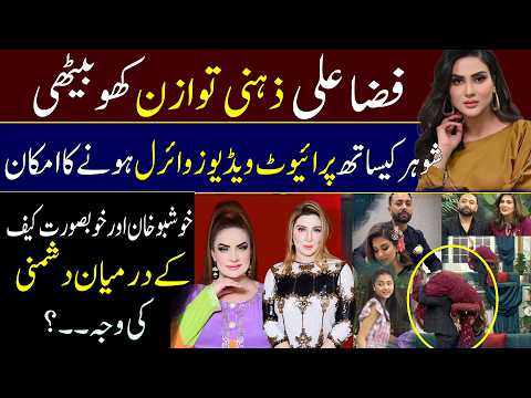 Host Fiza Ali viral video with her husband | Khushboo khan & Khubsurat kaif meetup | Sunehri khan