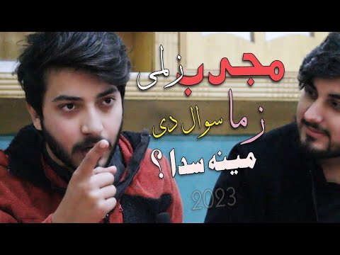 Poshto poetry by mujib zalmai zama swal de mena se da - YouTube