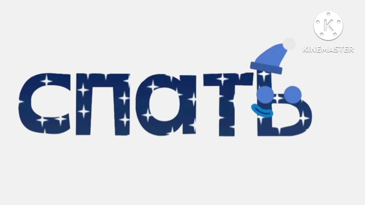 Endless Russian Words Sound: улица спать - YouTube