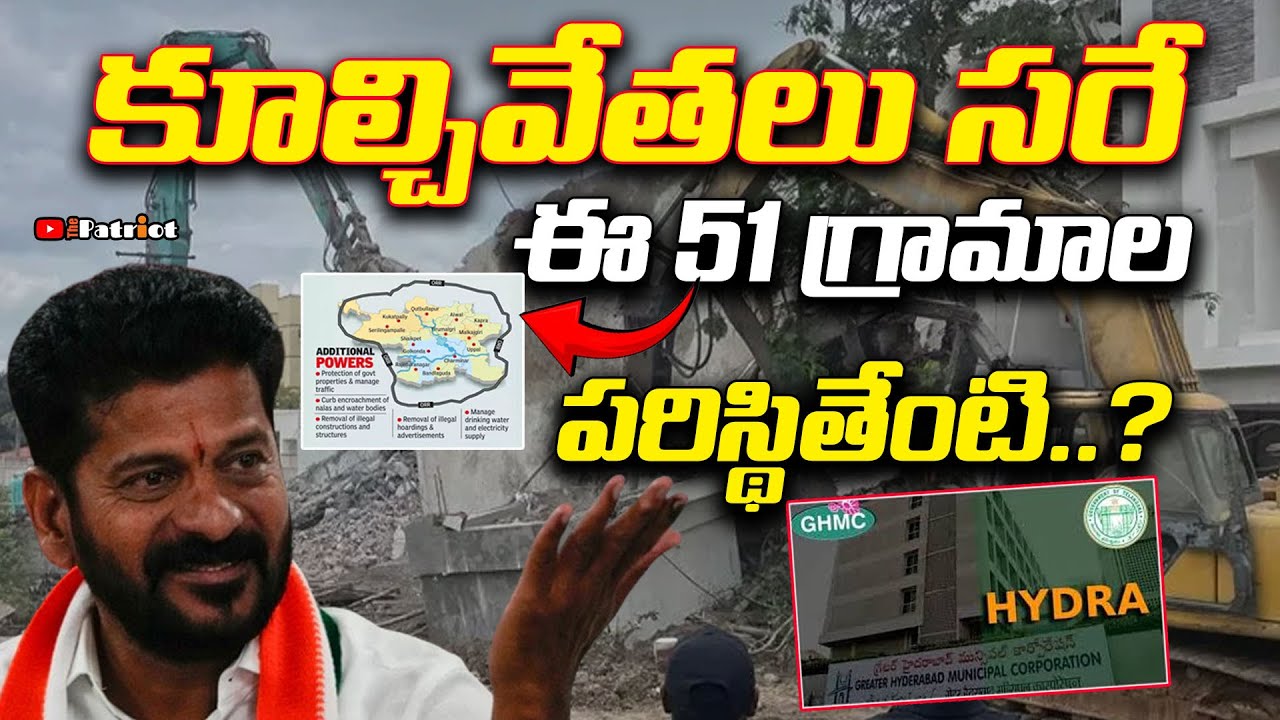 Key Analysis On Hydra Demolitions | Revanth Reddy | GHMC | The Patriot ...