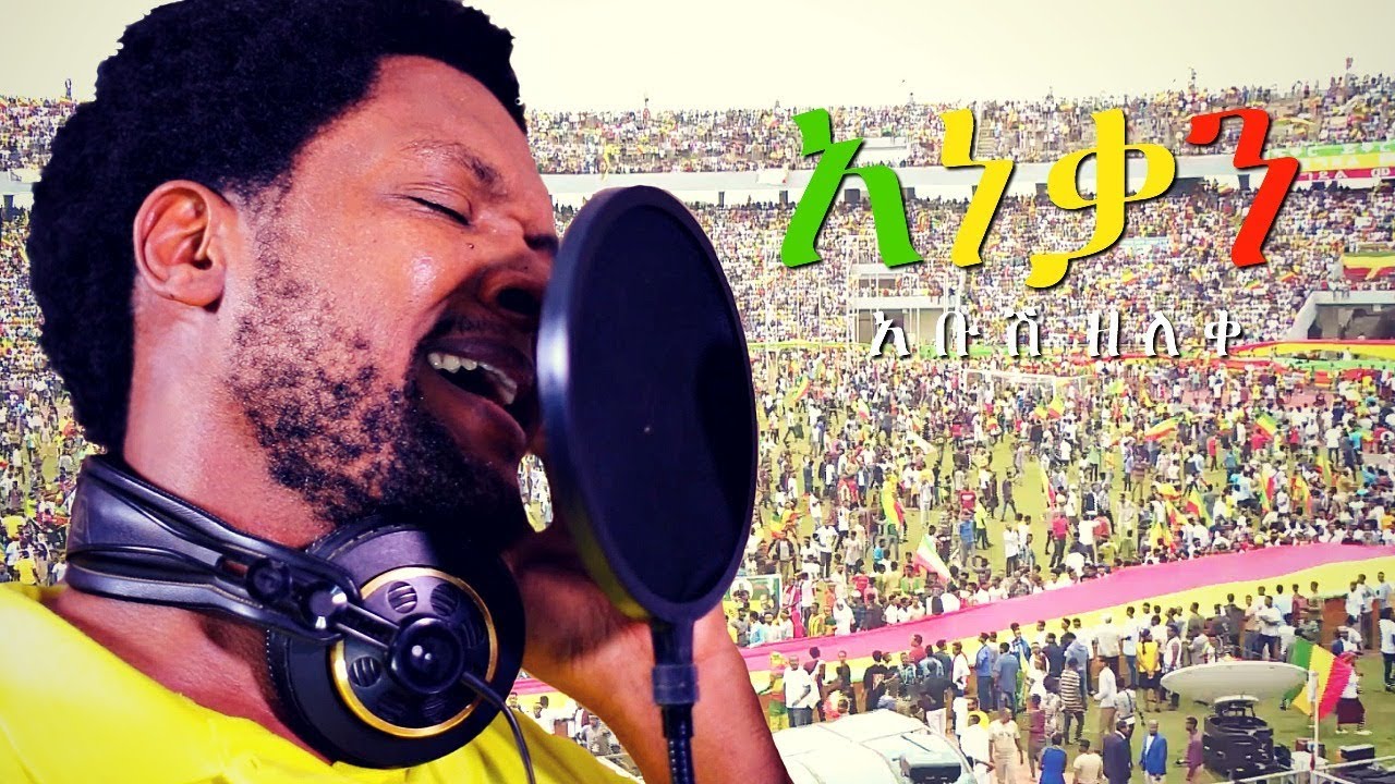 Abush Zeleke - Anekan | አነቃን - New Ethiopian Music Dedicated to Dr Abiy ...
