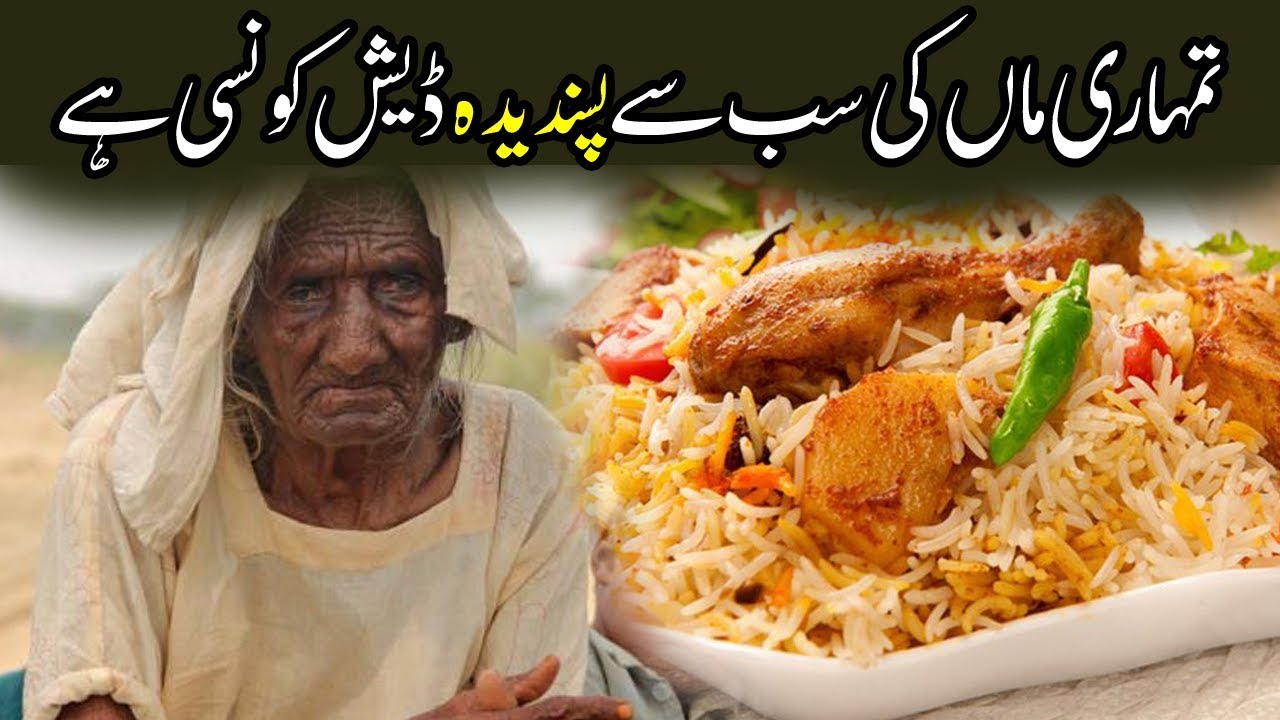 Aap Ki Maa ki pasandeda dish Konsi Hain | Amazing Urdu Story - by Daily ...