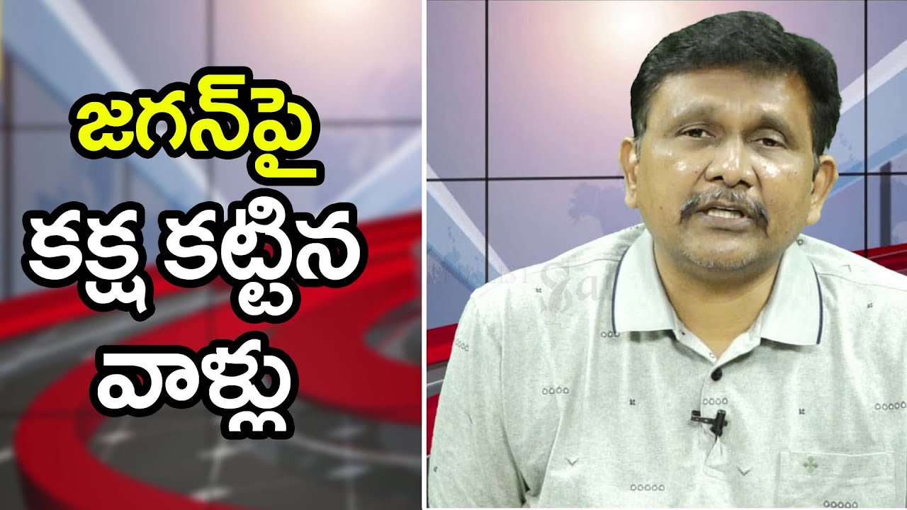 Jagan Face by them జగన్ పై కక్ష కట్టిన వాళ్ళు - YouTube