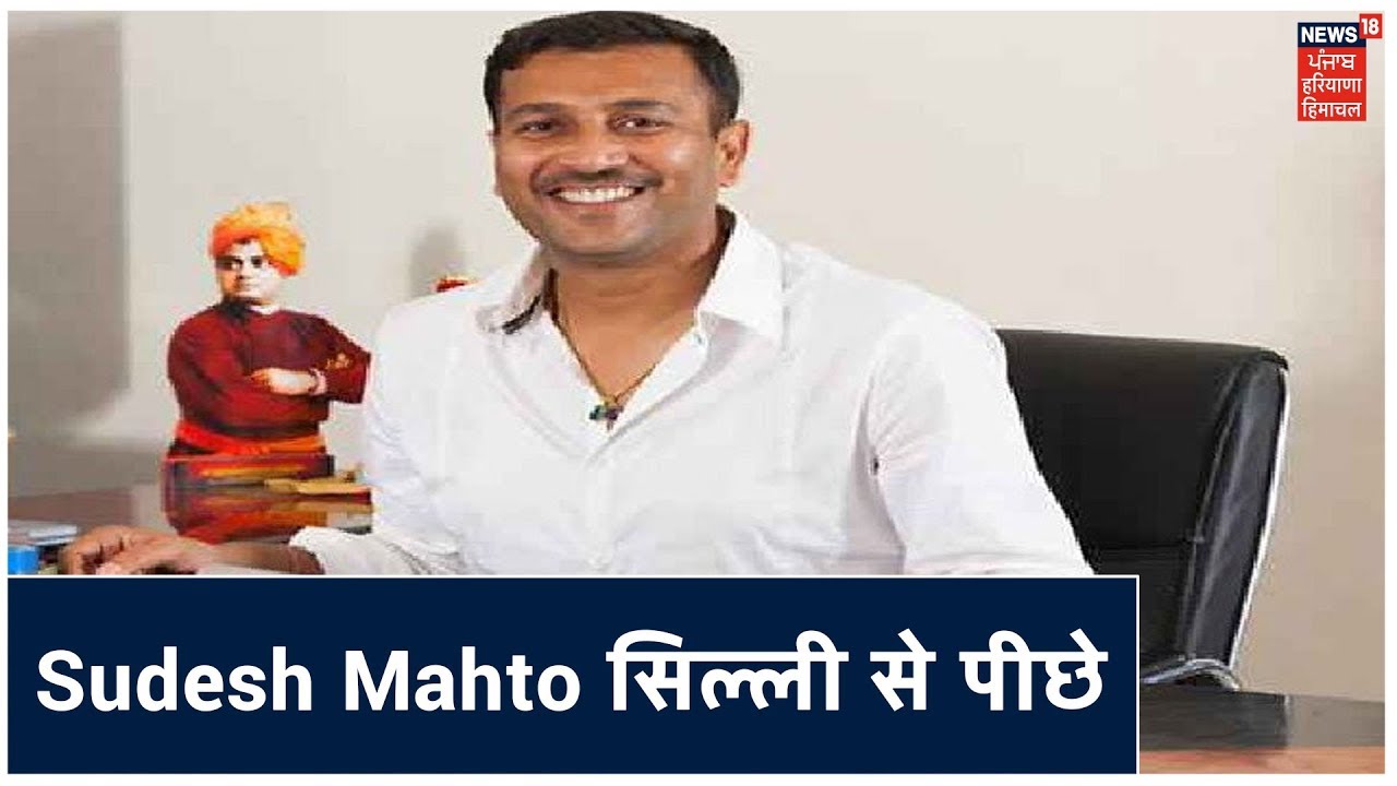 Jharkhand Election Result 2019: Sudesh Mahto सिल्ली से पीछे - YouTube