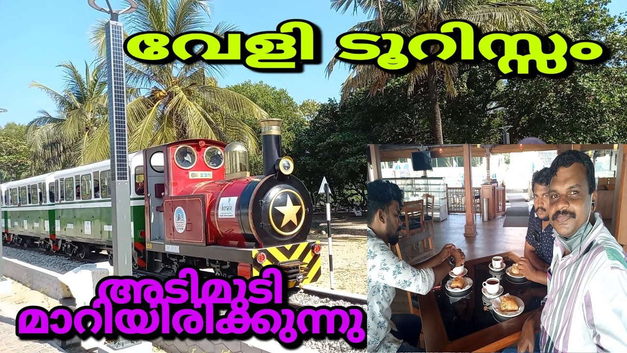 veli tourist village trivandrum/ firstsolar train|DTPC / Children's ...