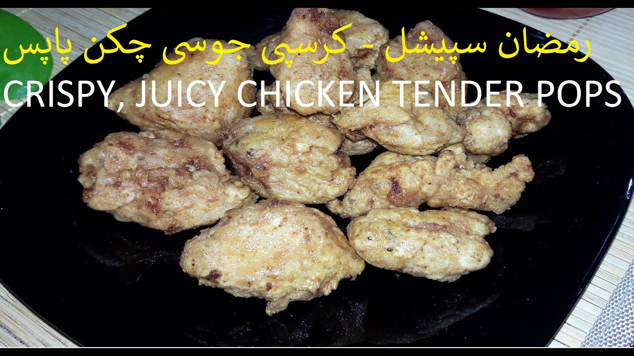 Chicken Popcorn Recipe | Chicken Tender Pops Recipe | چکن پا پ کا رن ...